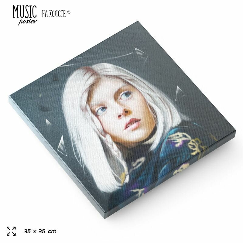 Картина с певицей, Аврора, 35х35 см, холст с печатью на подрамнике, интерьерная, SilverPlane