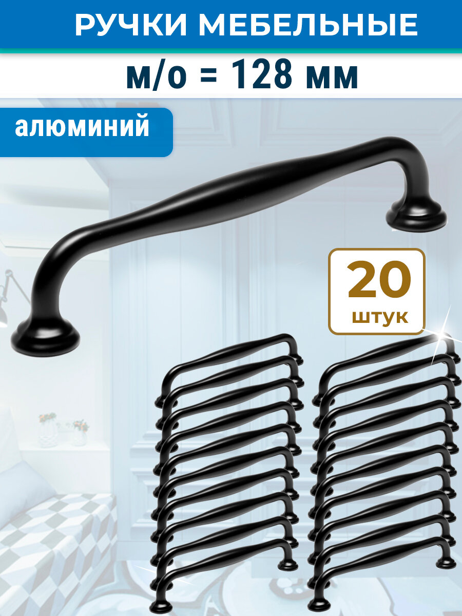Лот 20 шт: Ручка-скоба мебельная, м/о 128 мм, алюминий + винты