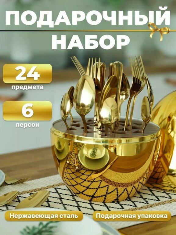 Набор столовых приборов, подарочный набор из 24 предметов в футляре-яйце, золотой