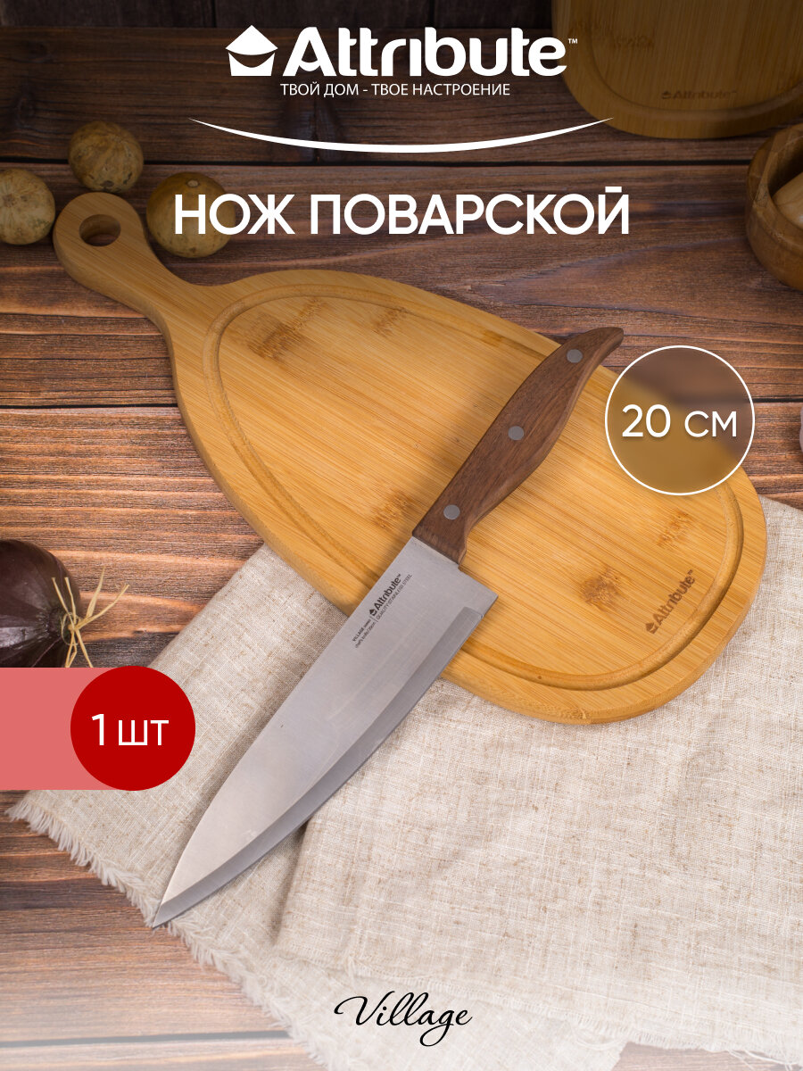Нож поварской универсальный "VILLAGE" Attribute, 20см, нержавеющая сталь/дерево