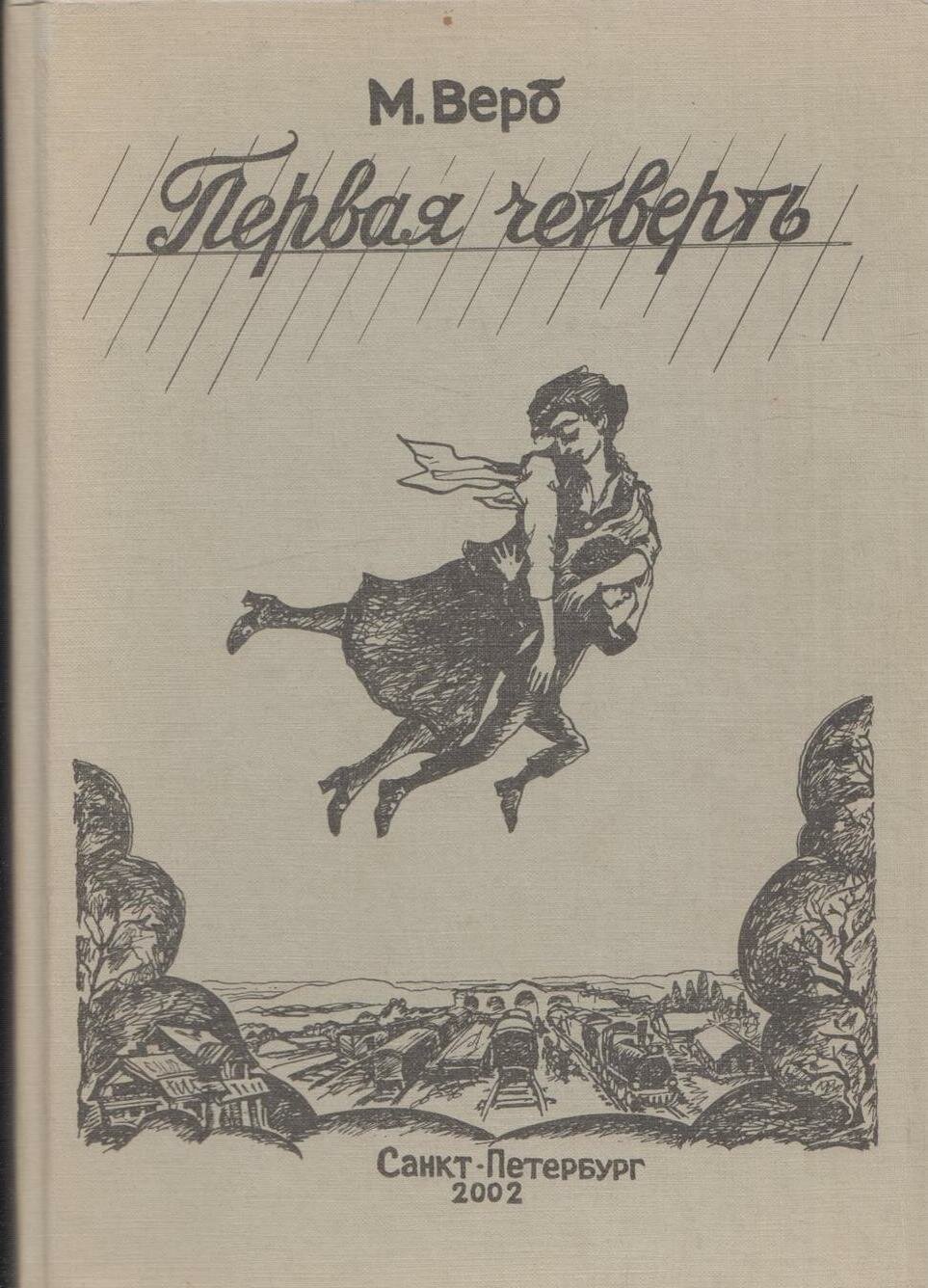 Первая четверть