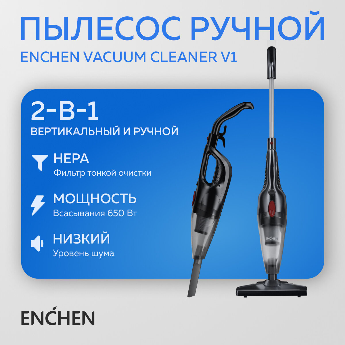 Пылесос вертикальный Enchen Vacuum Cleaner V1, проводной, черный, пылесос для дома, 2 в 1, вертикальный и ручной