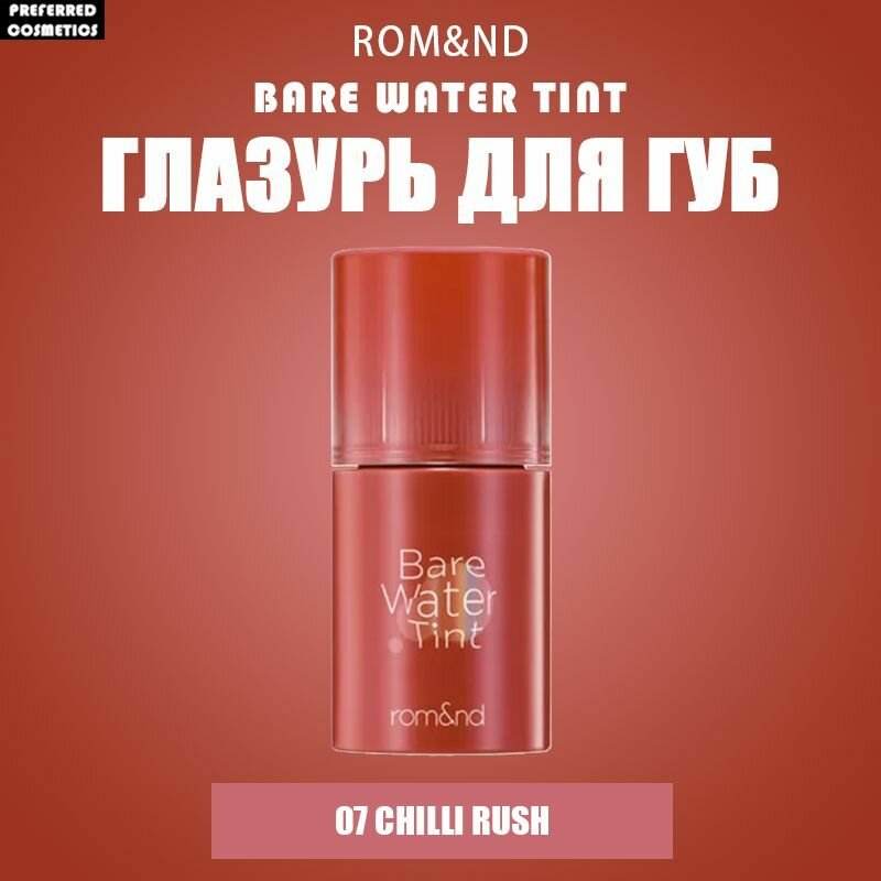 ROM&ND Bare Water Tint Глазурь для губ , 4.5 г - #07 Chilli Rush