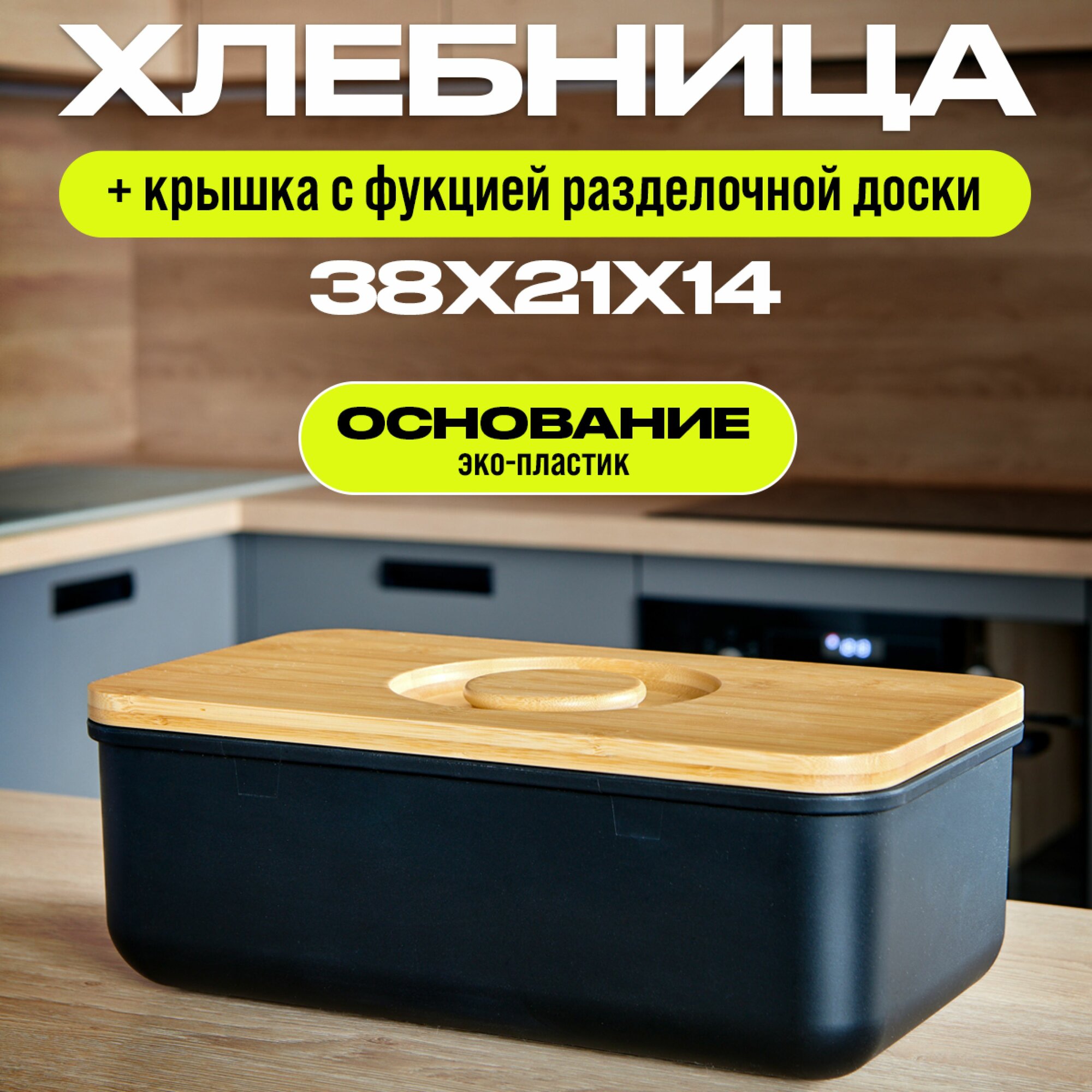 Хлебница