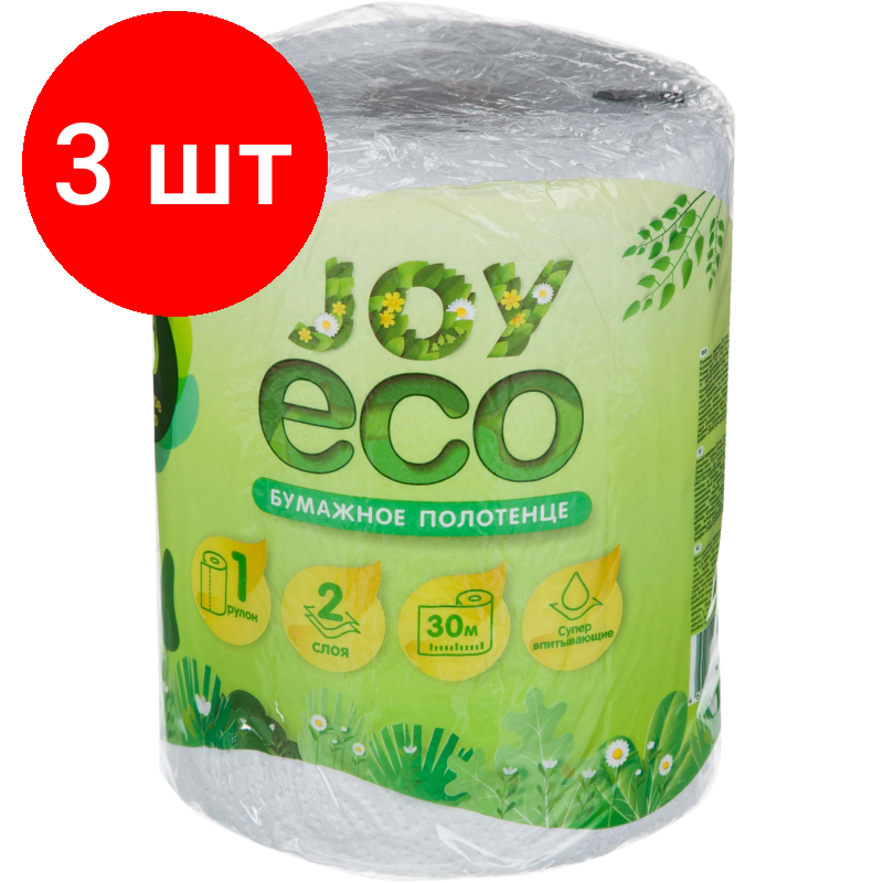Комплект 3 упаковок, Полотенца бумажные JoyEco 2сл вторич 30м 1рул/уп