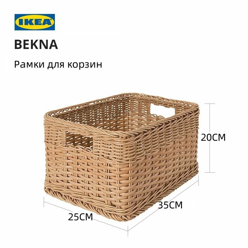 IKEA Корзина из ротанга бекна