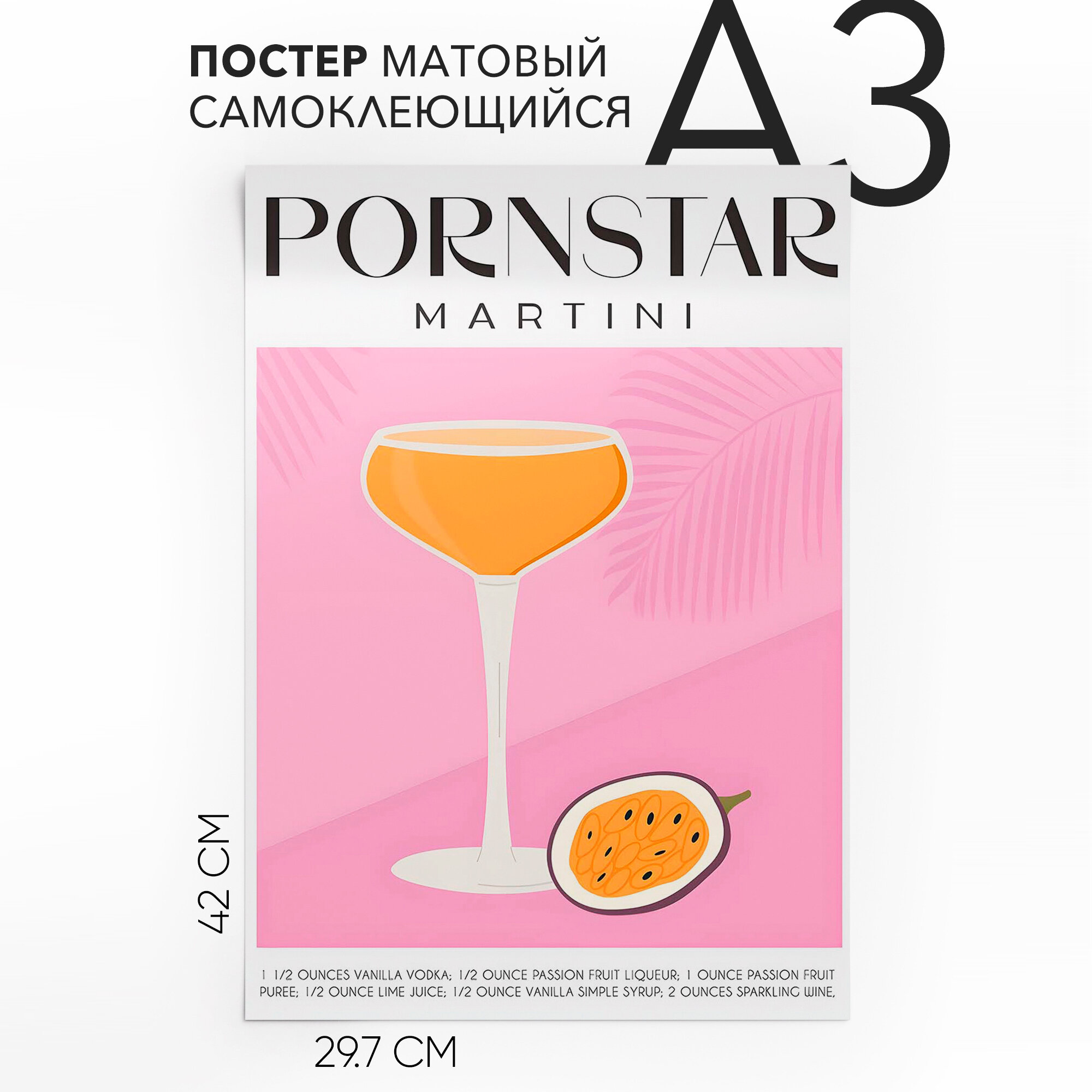Постер настенный, на кухню A3 Порнстар мартини, влагостойкий, для декора