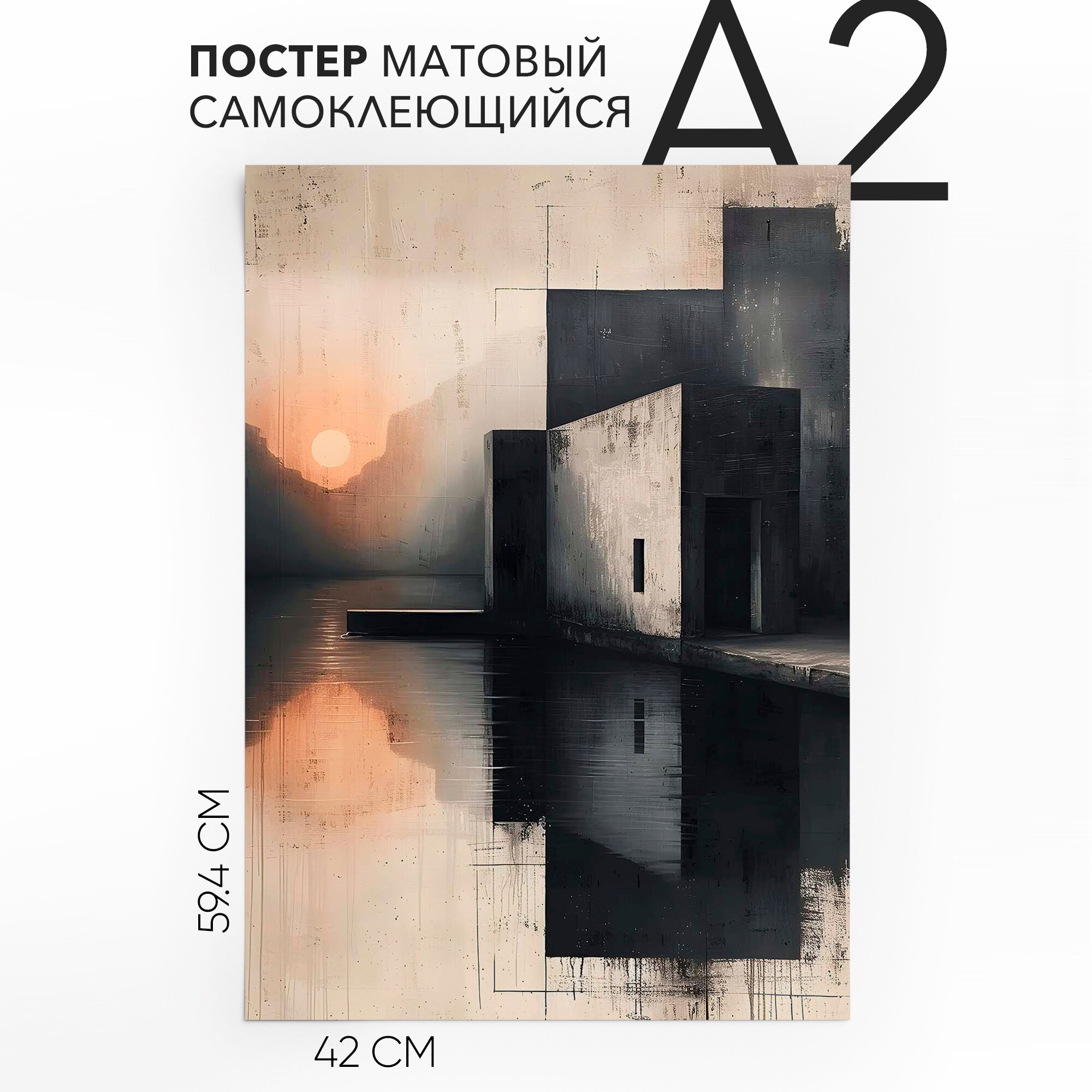 Постеры для интерьера самоклеящийся, большой A2 Архитектура, влагостойкий, для декора