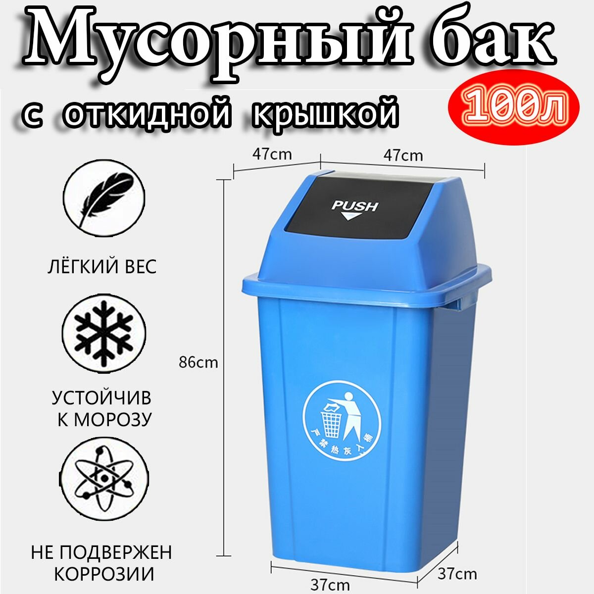 Мусорные баки для сортировкой мусора из пластик, 100 литров, с крышкой, для улиц, садов и дворов