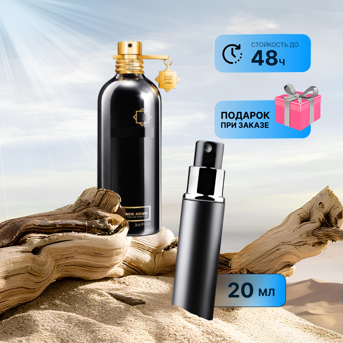 Духи по мотивам MONTALE Black Aoud перезаполняемый флакон 20 мл