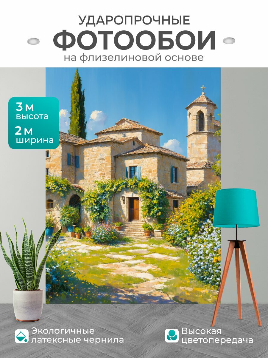Фотообои моющиеся ударопрочные "Прованс, на которых изображены старинные монастыри, окруженные ухоженными садами и цветами, создающими атмосферу" 200x300 см. флизелиновые на стену
