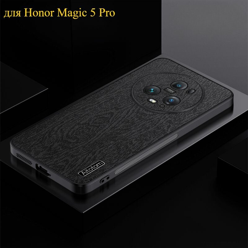 Чехол для Honor Magic 5 Pro(Хонор Магик 5 Про) с кожаный текстурой дерева, защитой от отпечатков пальцев , полной защитой линз