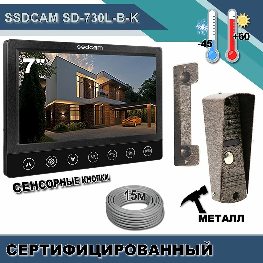 Готовый комплект видеодомофон SD-730L-B-K черный