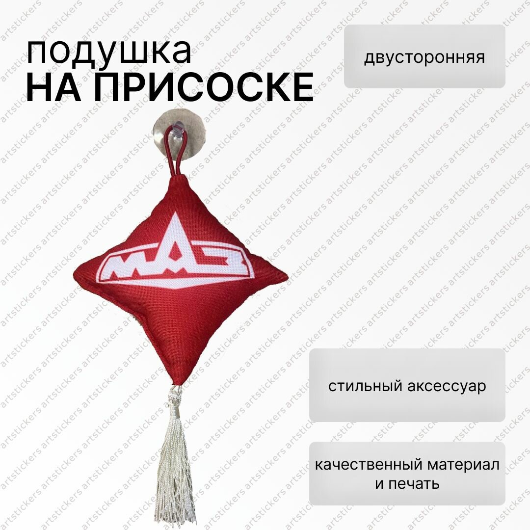 Вымпел подушка Маз двусторонний на присоске, ткань, цвет красный, аксессуар для авто, 10х10см