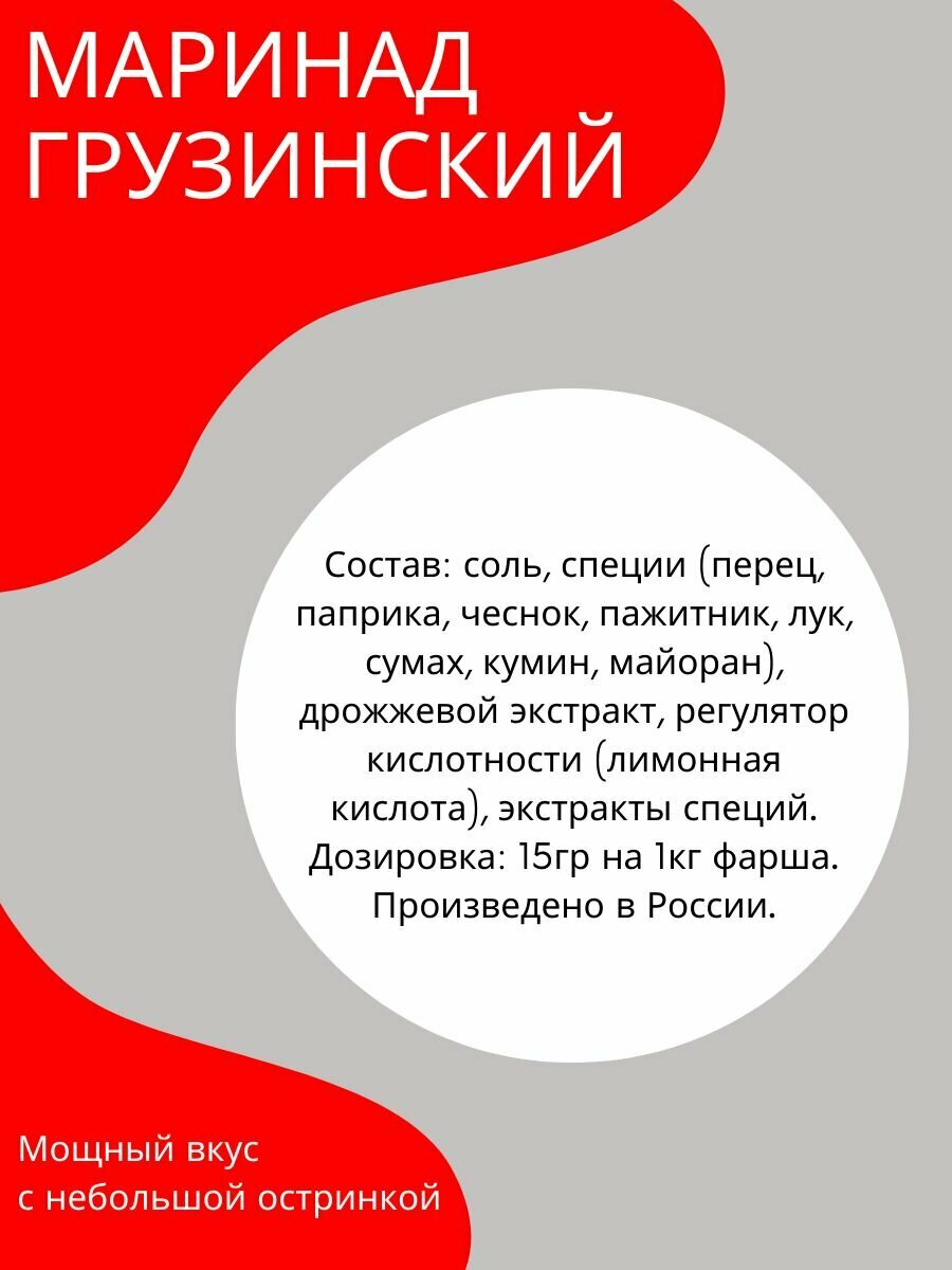 Маринад Грузинский, смесь специй для мяса и птицы, измельченный, 100 гр — фото 1