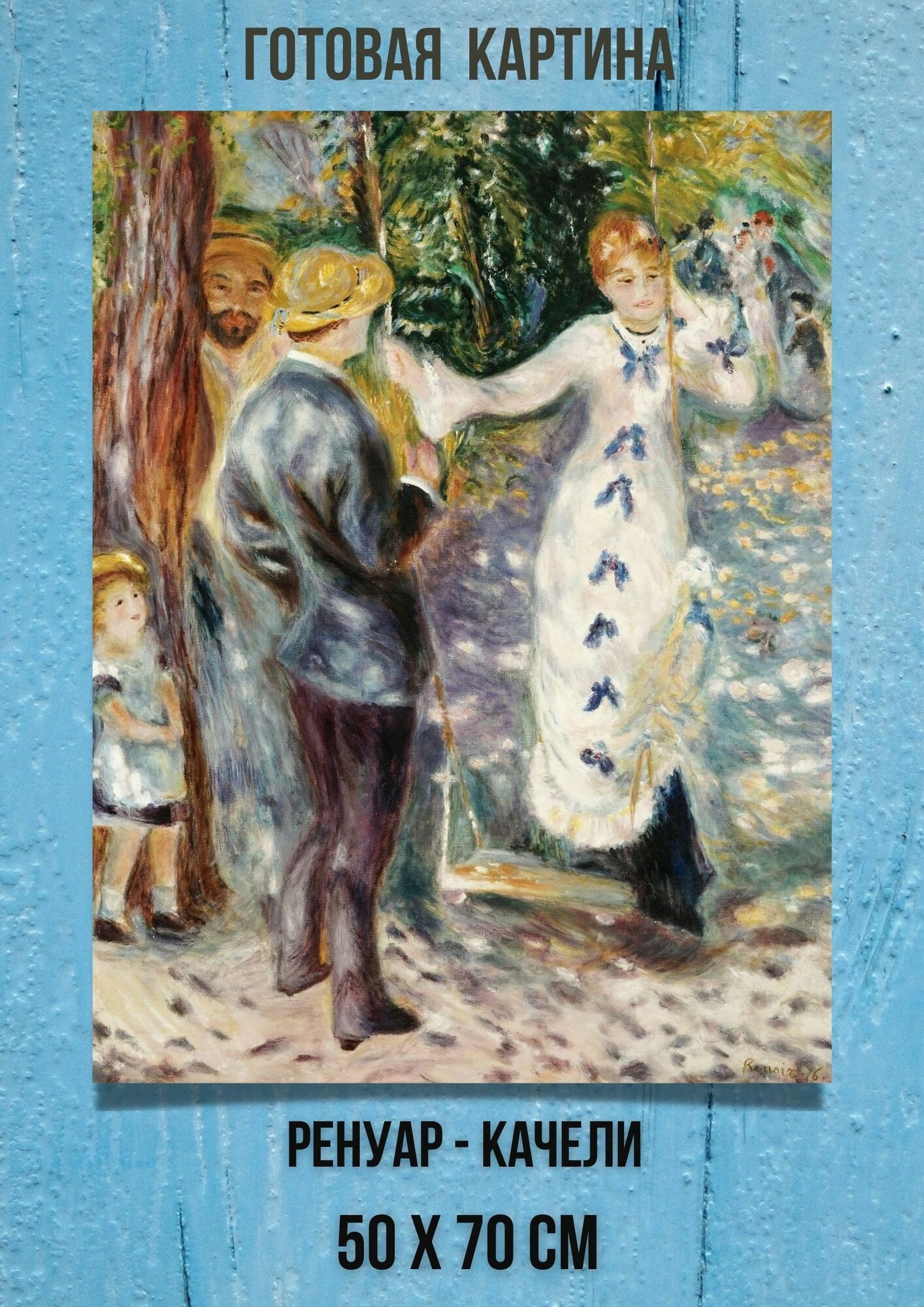 Репродукция Пьер Огюст Ренуар - Качели