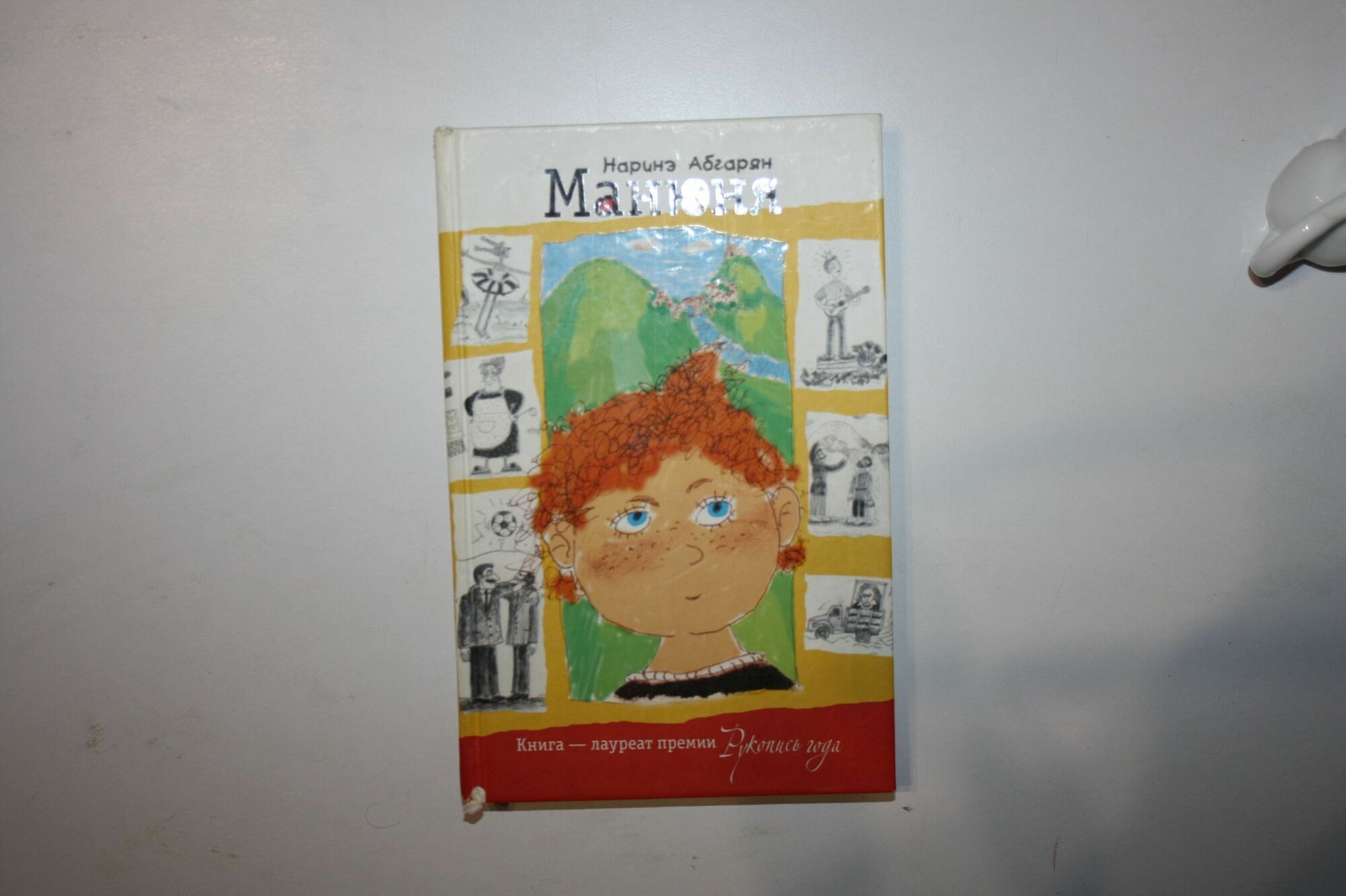 Манюня