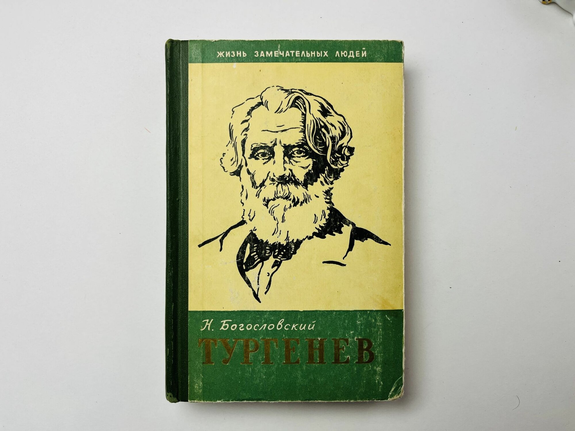 Тургенев