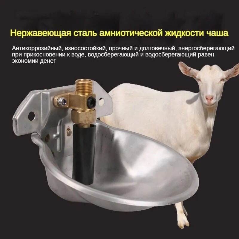 Автопоилка для овец, коз и ослов из нержавеющей стали, автоматическая, размеры 180*175*135 мм — фото 1