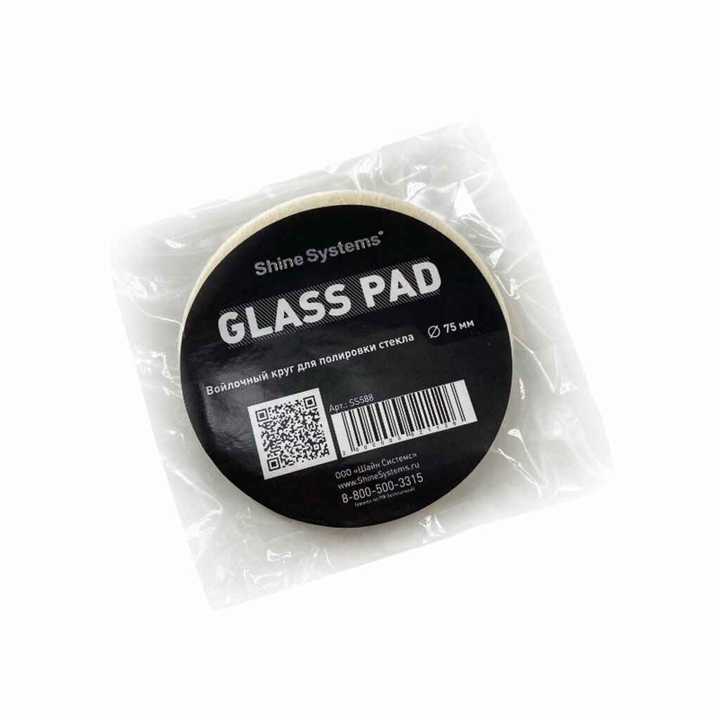 Glass Pad - войлочный круг для полировки стекла Shine Systems, 75 мм