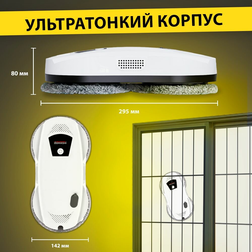 Робот для мойки окон — фото 1