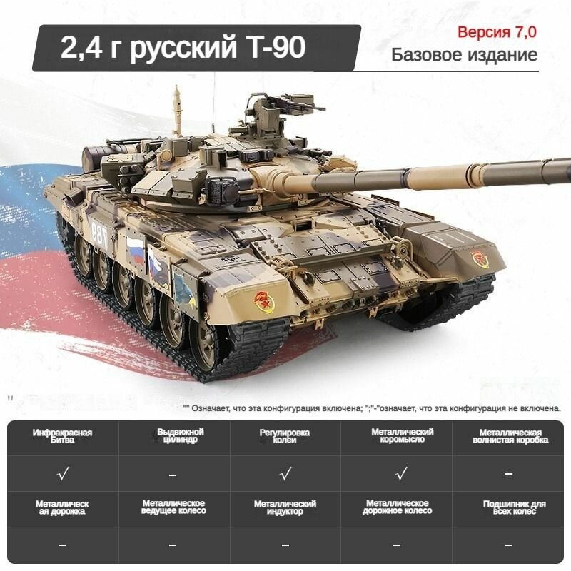 Военные модели игрушек, танк Т90, металлический гусеничный, запускаемый.1:16,2.4G