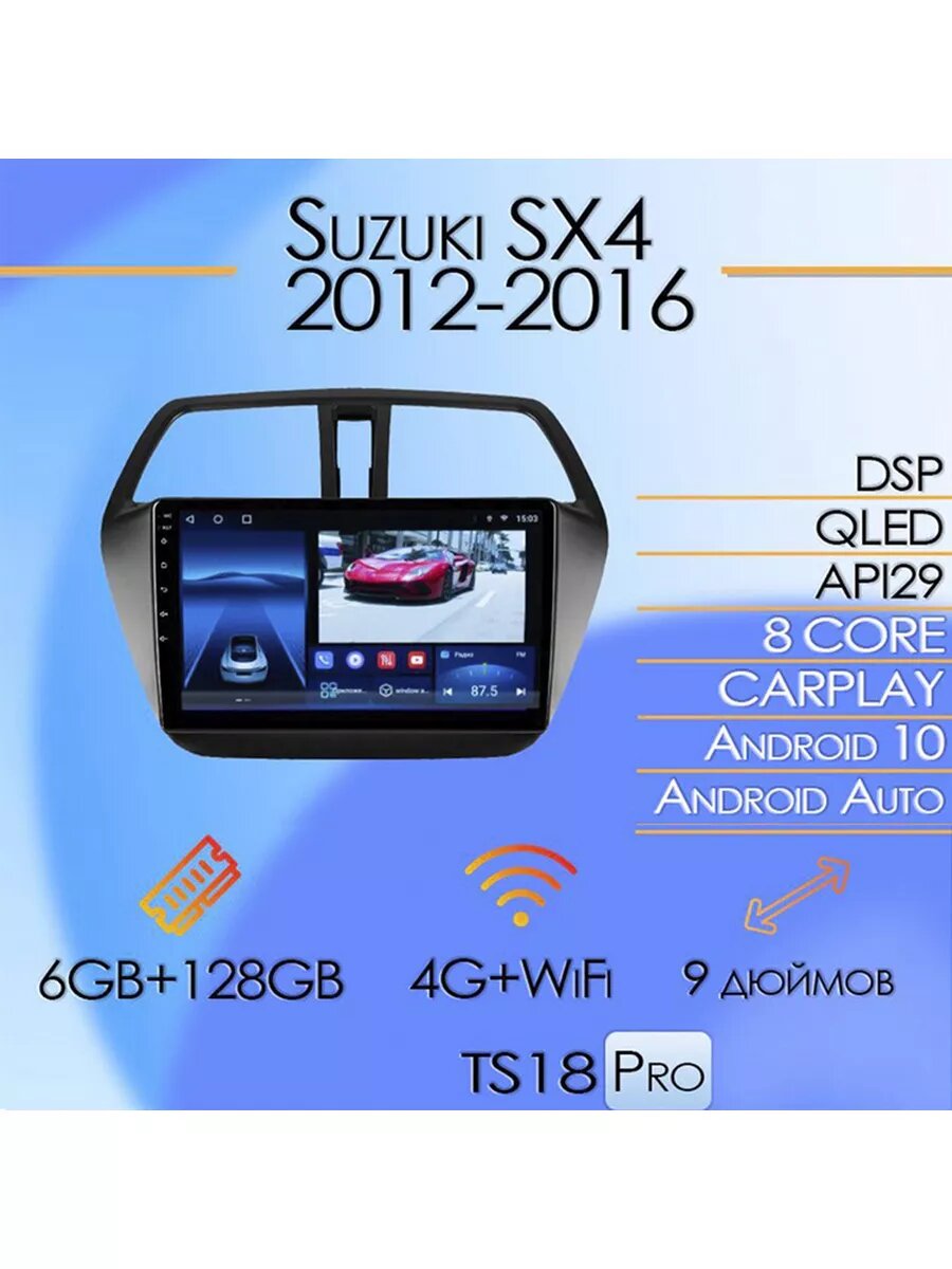 Магнитола TS18Pro Suzuki SX4 2 S-Cross 2012–2016 6+128 GB