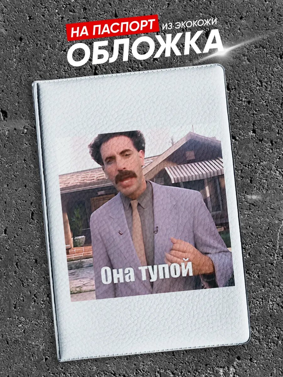 Обложка для паспорта