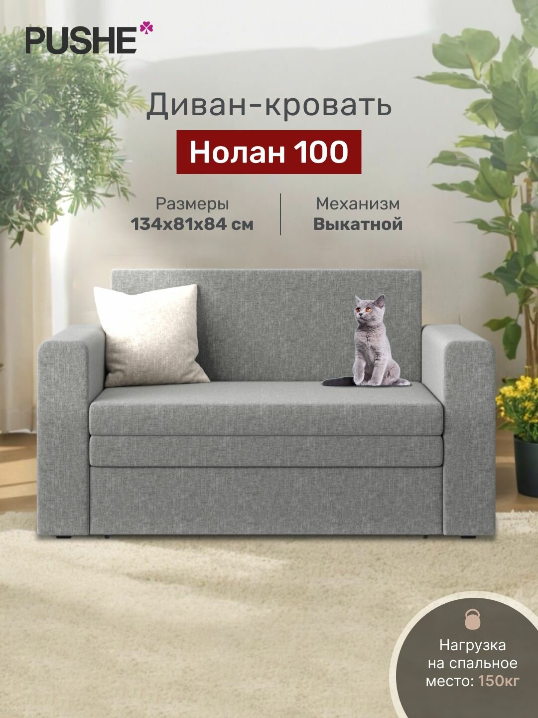 Диван кровать 4Home Нолан 100, рогожка серая, механизм выкатной, прямой мини диван раскладной двухместный, на кухню