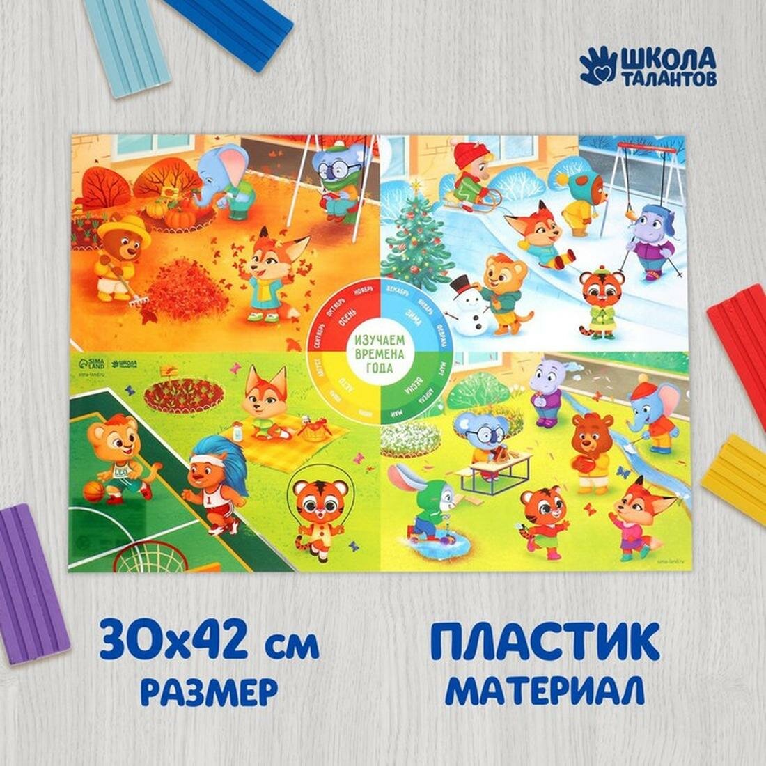 Коврик для лепки Школа талантов "Времена года", формат A3, от 3 лет
