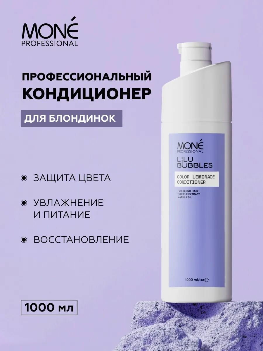 Профессиональный кондиционер для блондинок MONE PROFESSIONAL