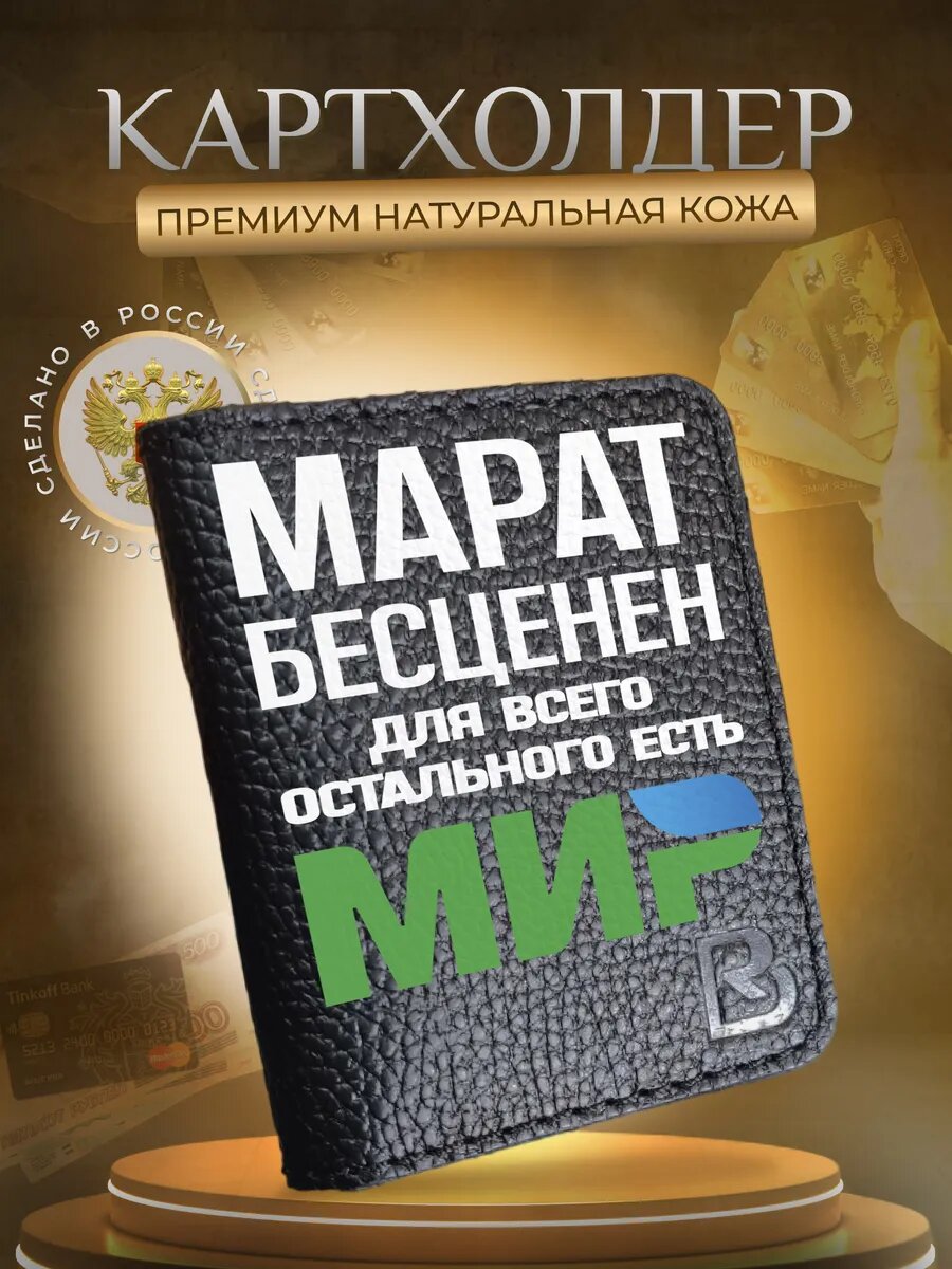 Картхолдер
