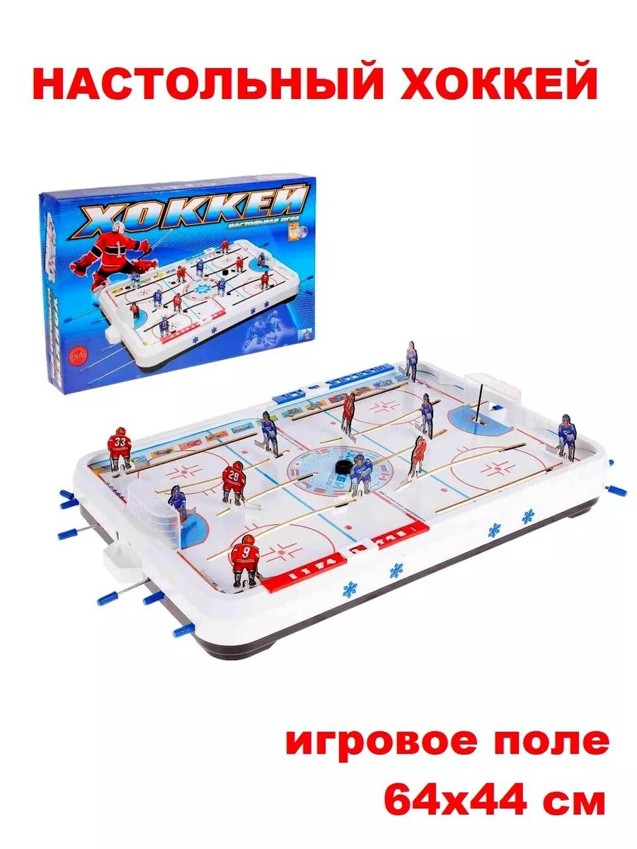 Настольная игра Хоккей, игровое поле 64х44 см