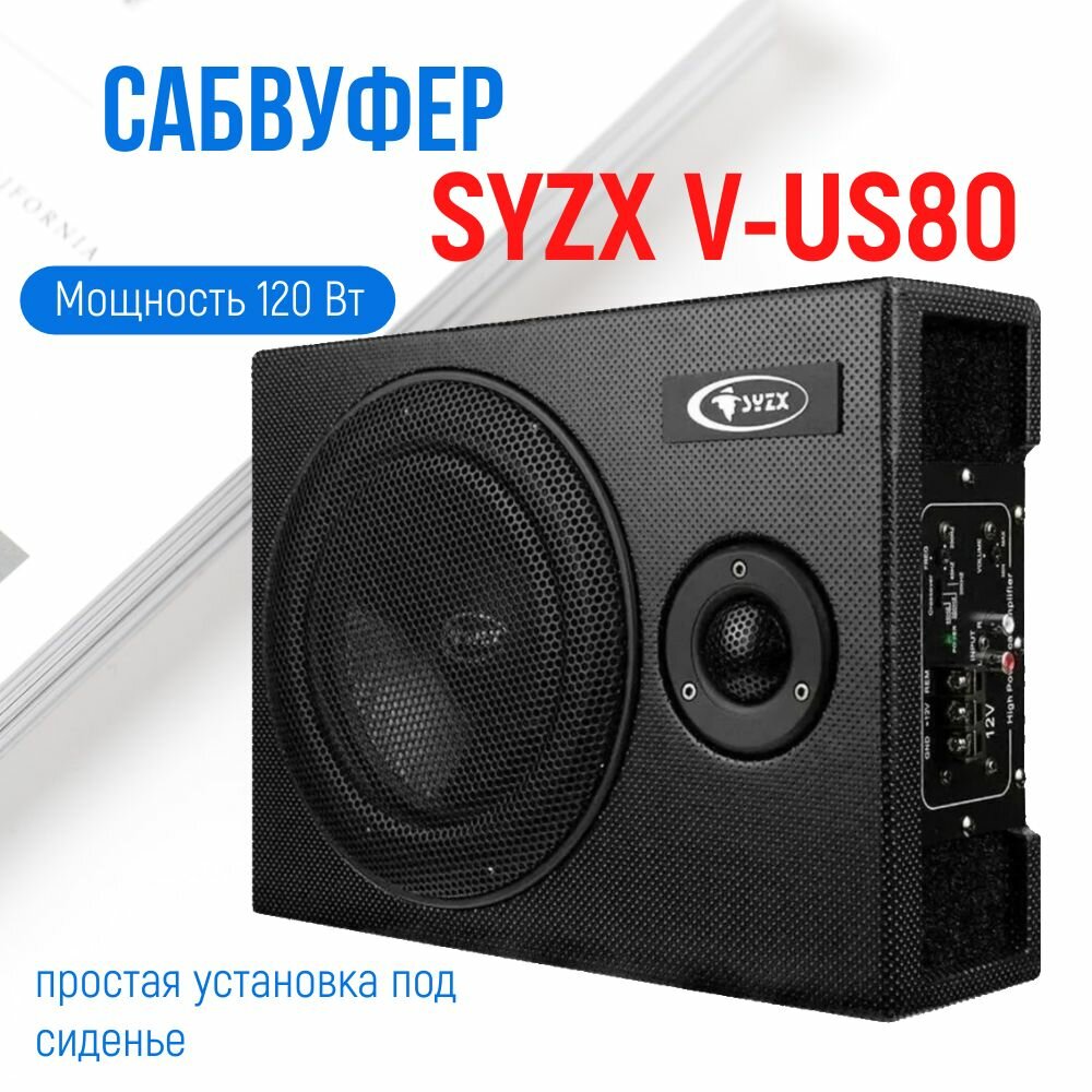 Сабвуфер для автомобиля активный V-US80, хорошая авто акустика, басы