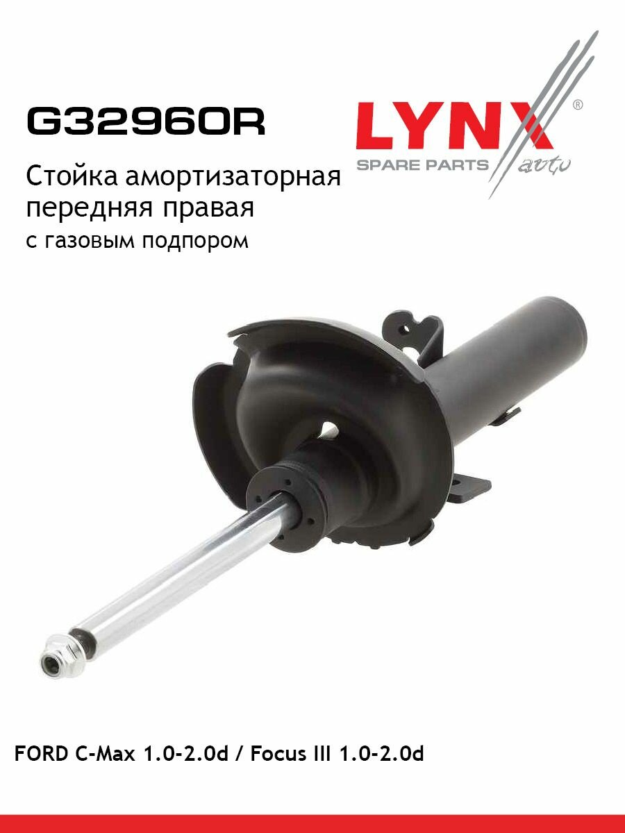 Амортизатор передний Форд Фокус 3 правый, с газовым подпором / LYNXauto / G32960R