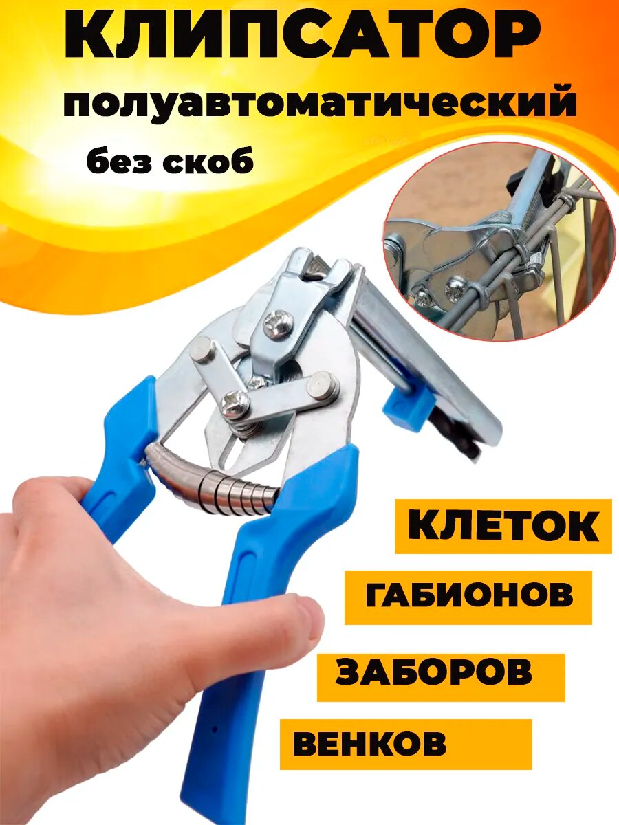 Клипсатор полуавтоматический ручной для скрепления