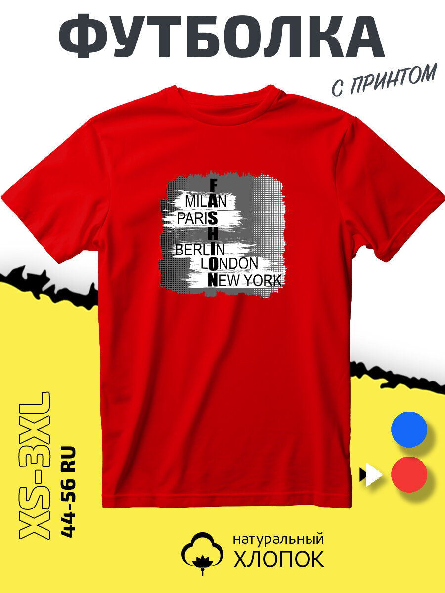 Футболка с принтом надпись Милан Париж Берлин