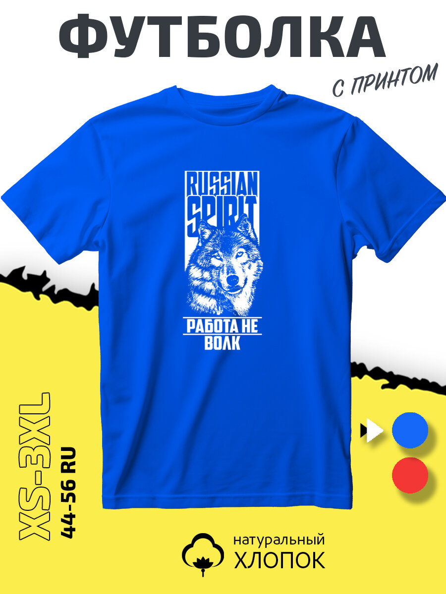 Футболка с принтом волком Russian spirit