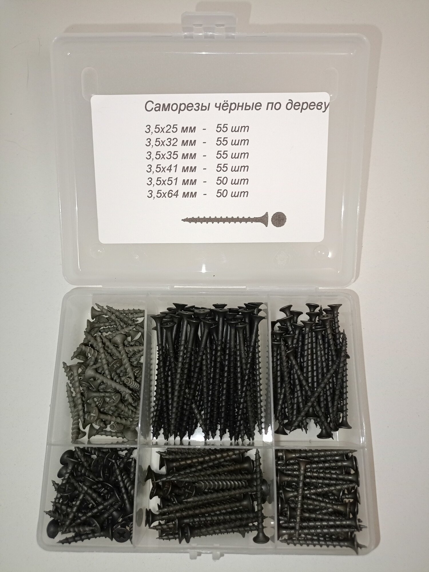 Набор чёрных саморезов по дереву в кейсе (320 шт)