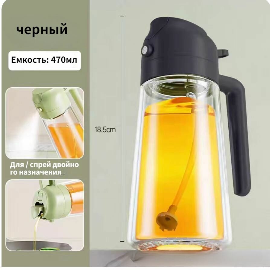 Емкость для масла, Топливная форсунка, объем 470 мл, равномерное распыление, универсальная в одном флаконе, нескользящее дно