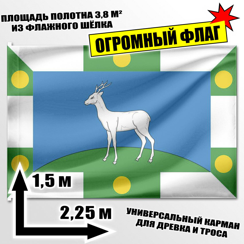 Флаг огромный Волжского района (Самарская область) 225x150 см