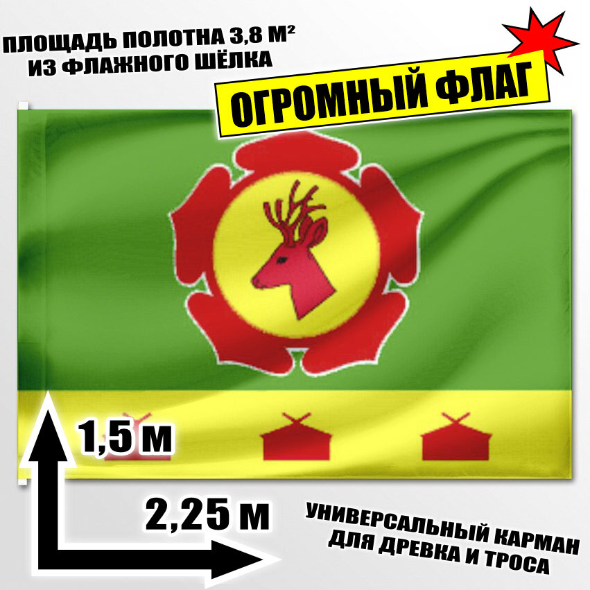 Флаг огромный Боградского района 225x150 см