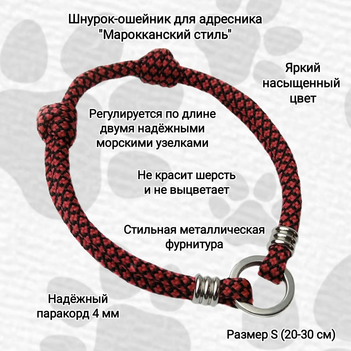 Шнурок-ошейник для адресника. S (20-30 см) Красный. Марокканский стиль