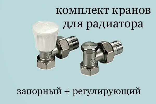 Вентиль Giacomini 1/2" комплект ручной угловой R705K
