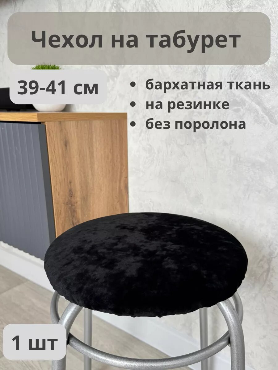 Чехол на круглый табурет