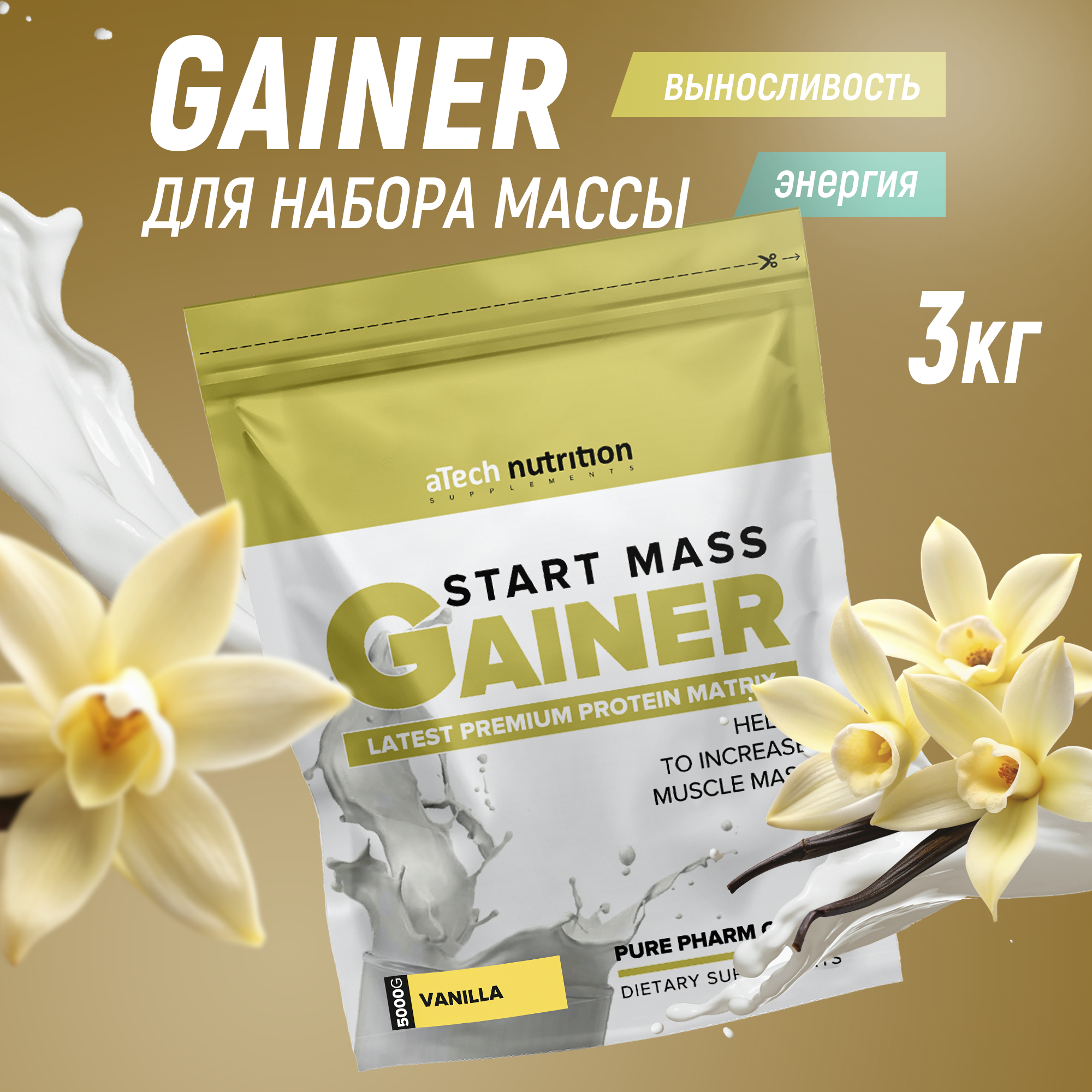 Гейнер aTech Nutrition "Gainer Start Mass", высокоуглеводный 3000 г Ваниль