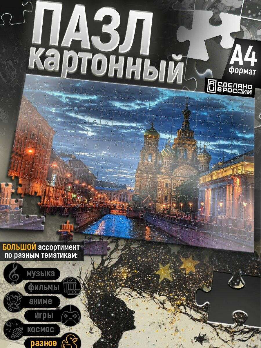 Пазл картонный А4: эстетика Спас на Крови (Санкт-Петербург, достопримечательности, Россия) - 52501382