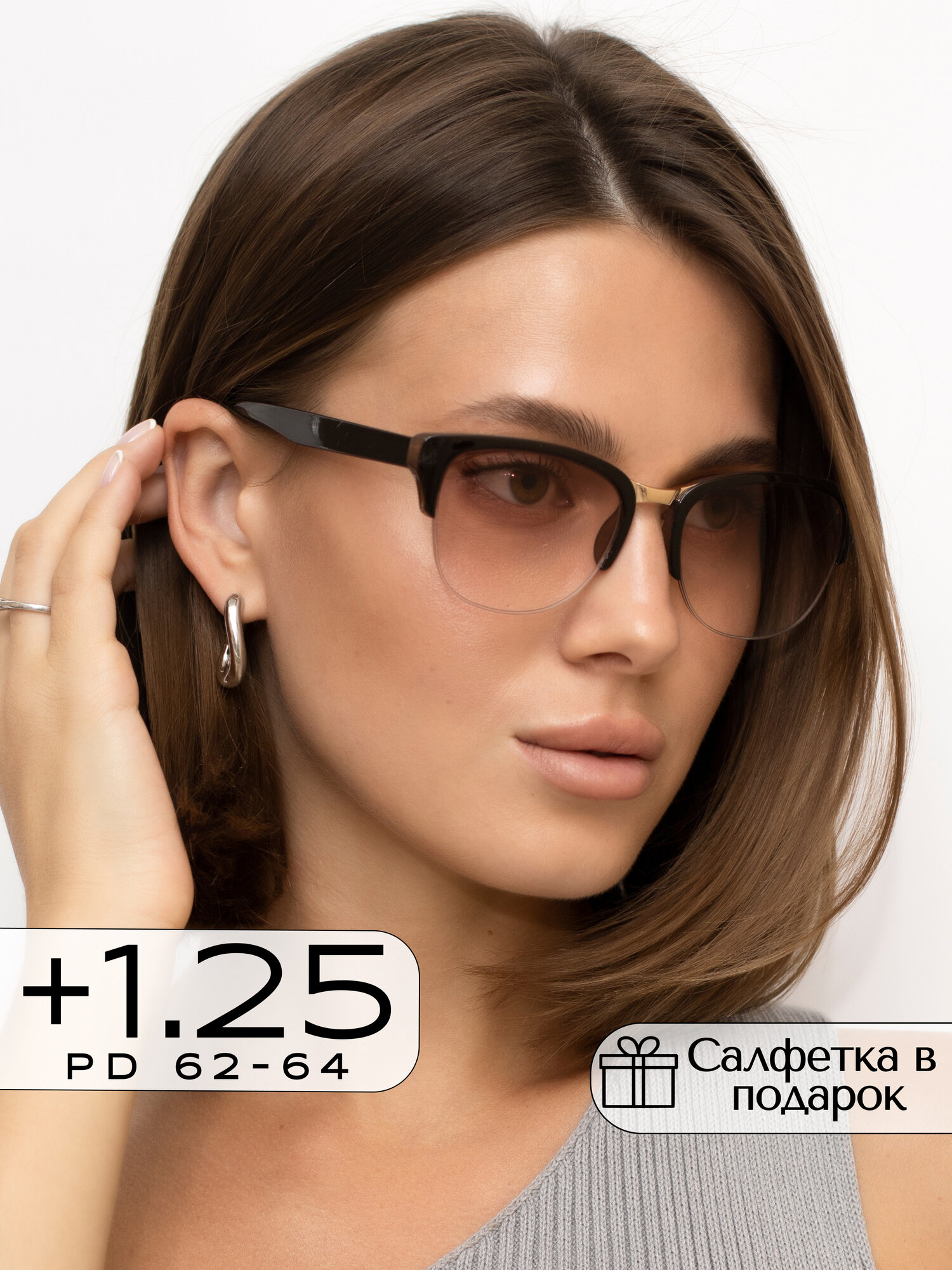 Корригирующие очки для зрения +1,25 / Готовые очки для чтения с диоптрией +1.25