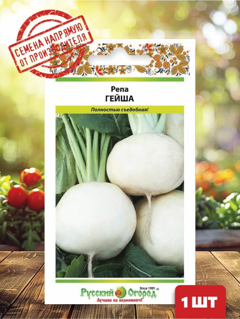 Репа Гейша