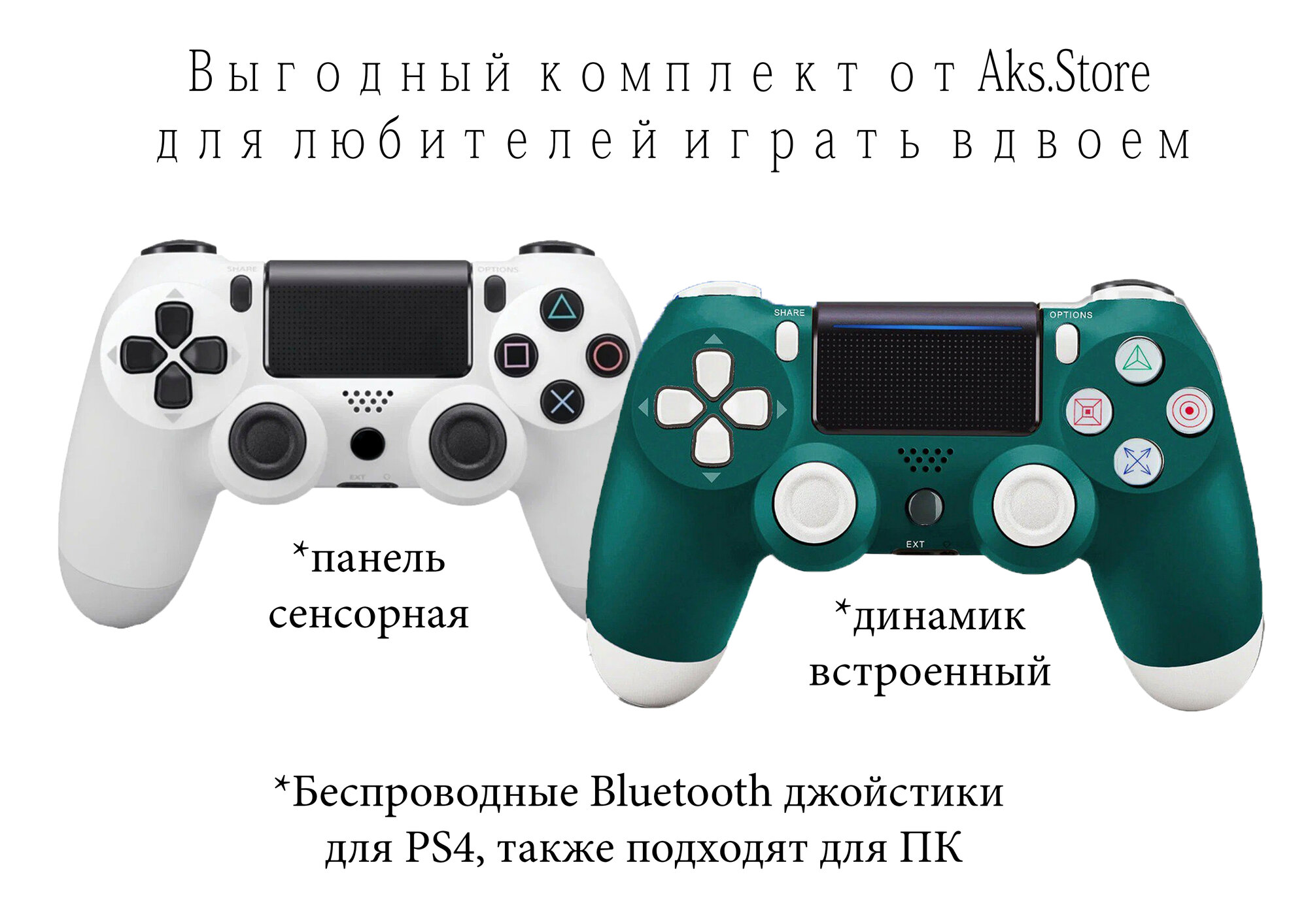 Комплект из двух беспроводных джойстиков для Ps4 и ПК, зеленый и белый